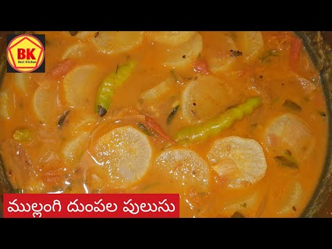 ముల్లంగి దుంపల పులుసు || Mullangi Dumpa Pulusu in Telugu || Radish ...