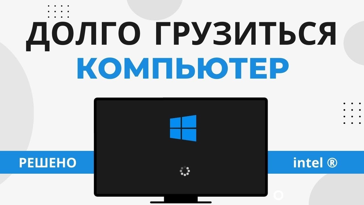 Долго запускается Windows 10. Проблема в Intel® Management Engine ...