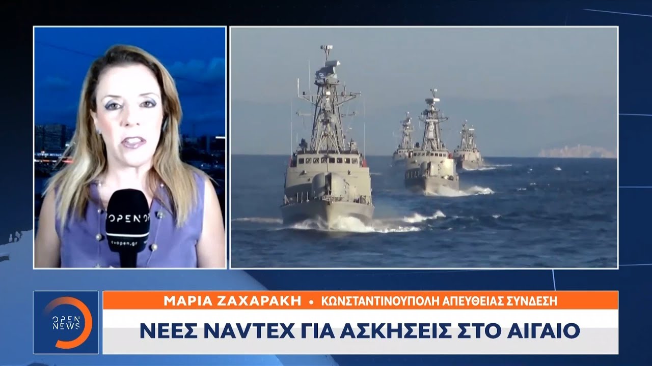 Τουρκία: Νέες Navtex για ασκήσεις στο Αιγαίο | Κεντρικό Δελτίο Ειδήσεων ...