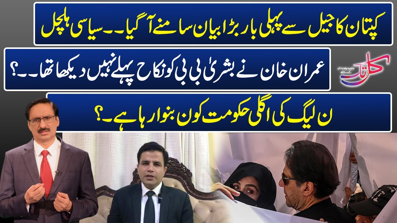 Kal Tak with Javed Chaudhry | 4 December 2023 | Express News - YouTube