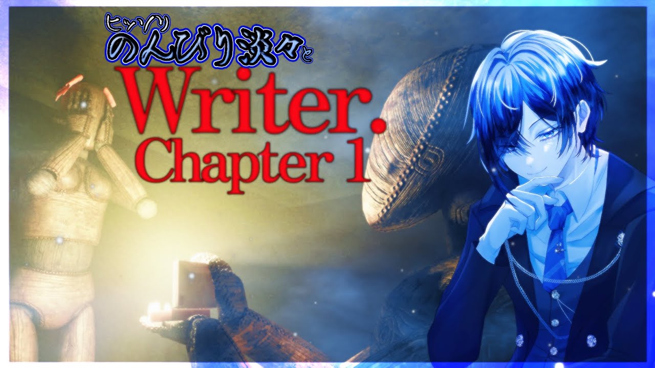 【Writer. Chapter 1】ひっそりのんびり淡々と【ホラー】 Vtuber - YouTube