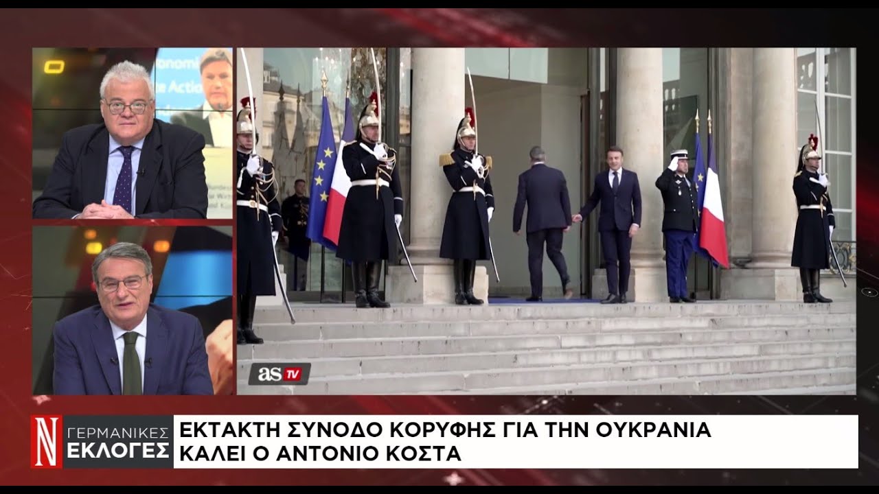 Έκτακτη σύνοδο κορυφής της Ε.Ε. για την Ουκρανία συγκαλεί ο Αντόνιο ...