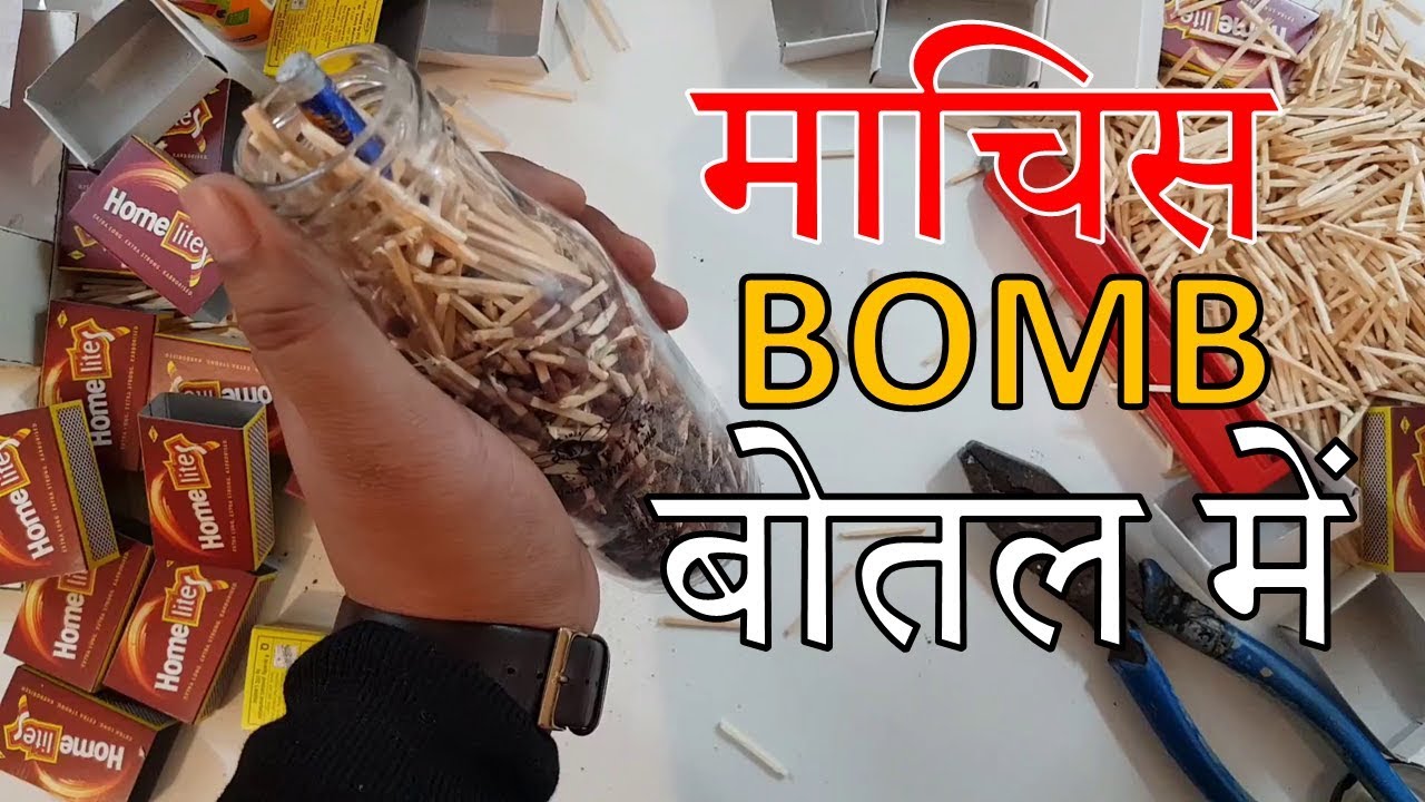 Maachis bottle Blast | Pataka Experiment | माचिस बम बोतल में | 1000 ...