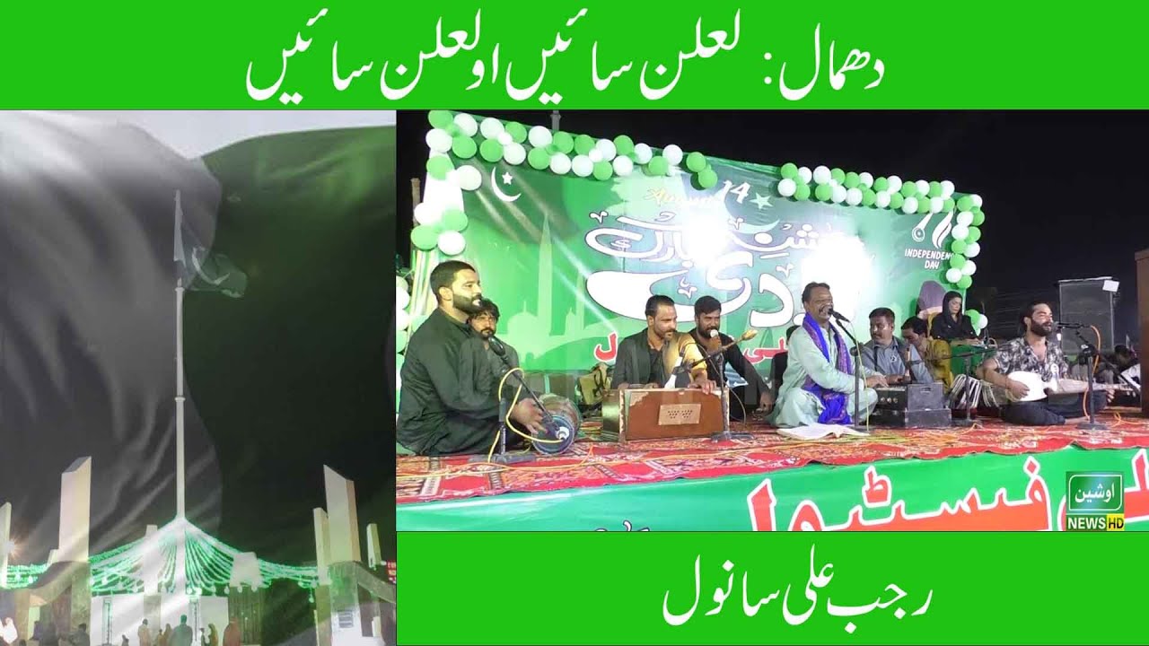 Lalan Sain Ho Lalan Sain Dhmal SINGER Rajab Ali Sanwal - YouTube