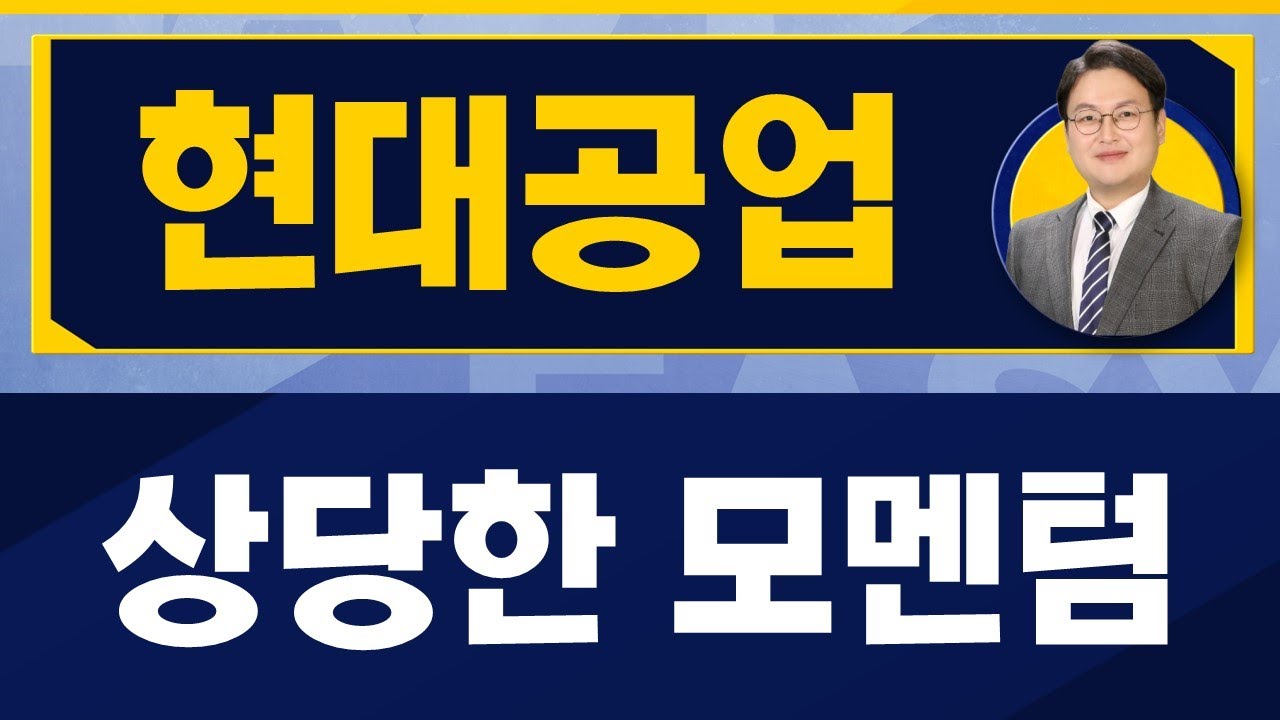 매출 점프업 가능성 현대공업170030 반종민 연구소장프레스티지 경영전략 연구소진짜 쉬운 진단 Youtube