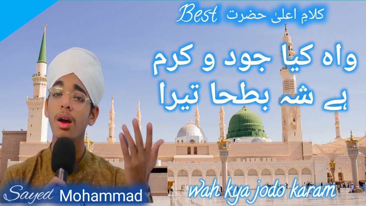 Sayed Mohammad. || wah kya judo karam hai - YouTube