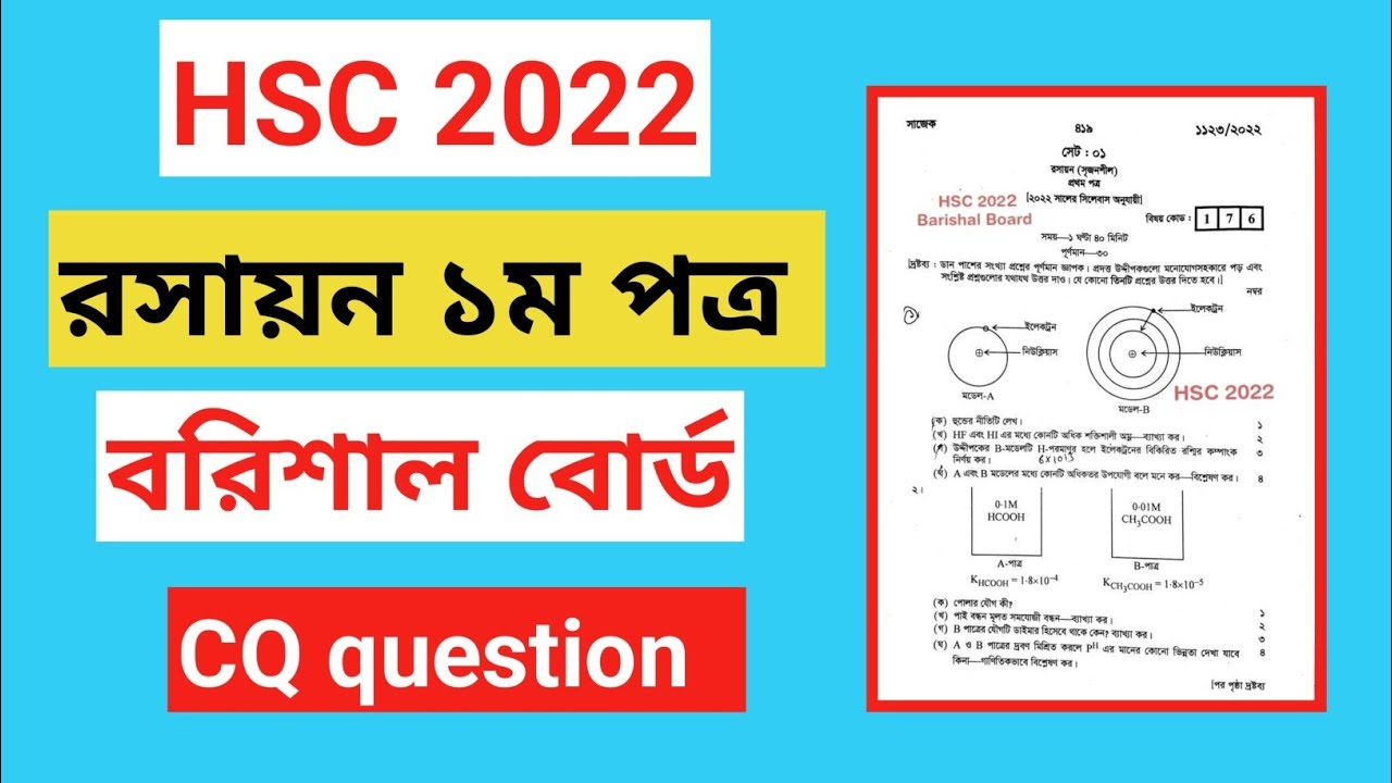 Barishal Board HSC 2022 Chemistry 1st Paper CQ Question || Barishal ...