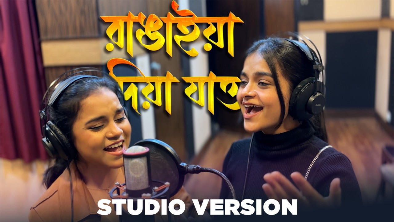 Rangaiya Diya Jao (Studio Version ) | Antara Nandy | Ankita Nandy ...