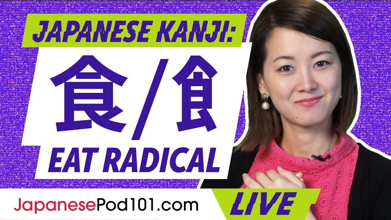 Japanese Kanji: How to Use the Eat Radical 食/飠 - YouTube