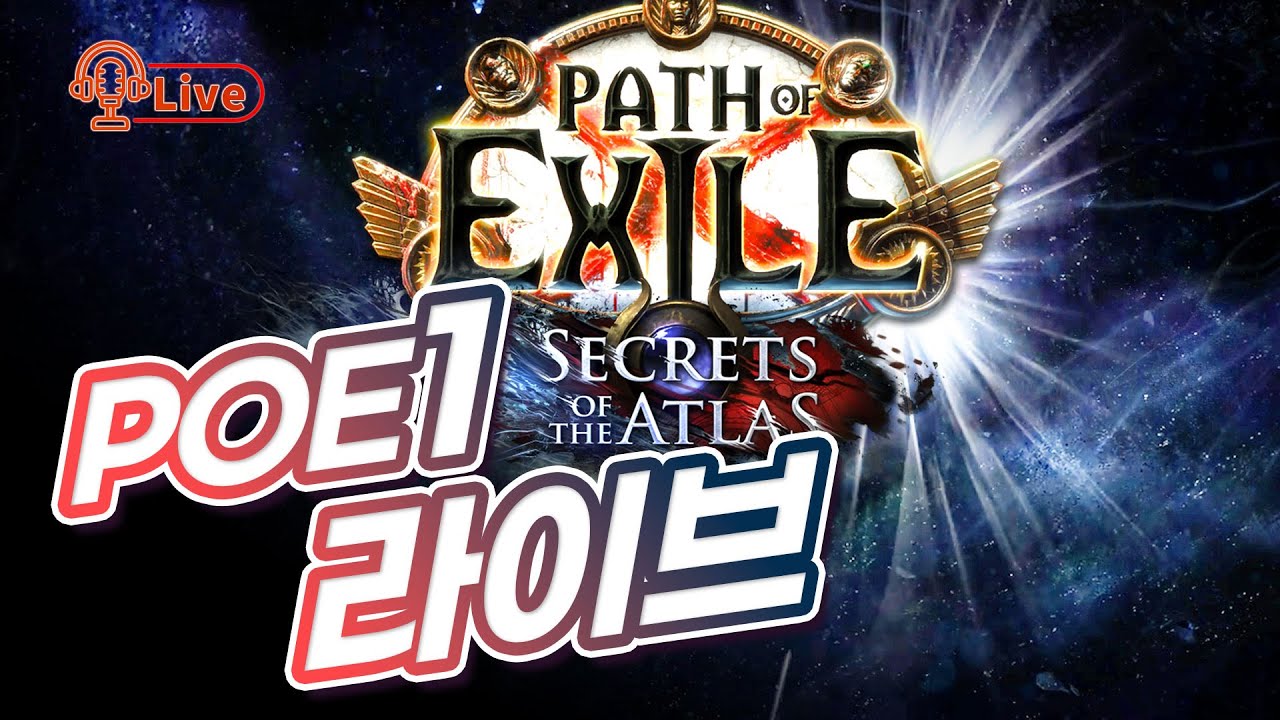 [ PoE1 LIVE ] 슈퍼 부캐 세팅 만드는 중 with 슈퍼 용병 (내일 오후1시 겜캐스트 : PoE1 3.26 후기 ...