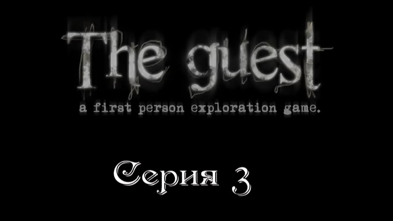 The Guest Walkthrough 03 / Прохождение The Guest 03 - YouTube