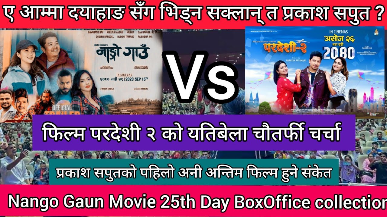 pardeshi 2 Vs Nango Gaun ll Nango Gaun movie 25th Day BoxOffice ...