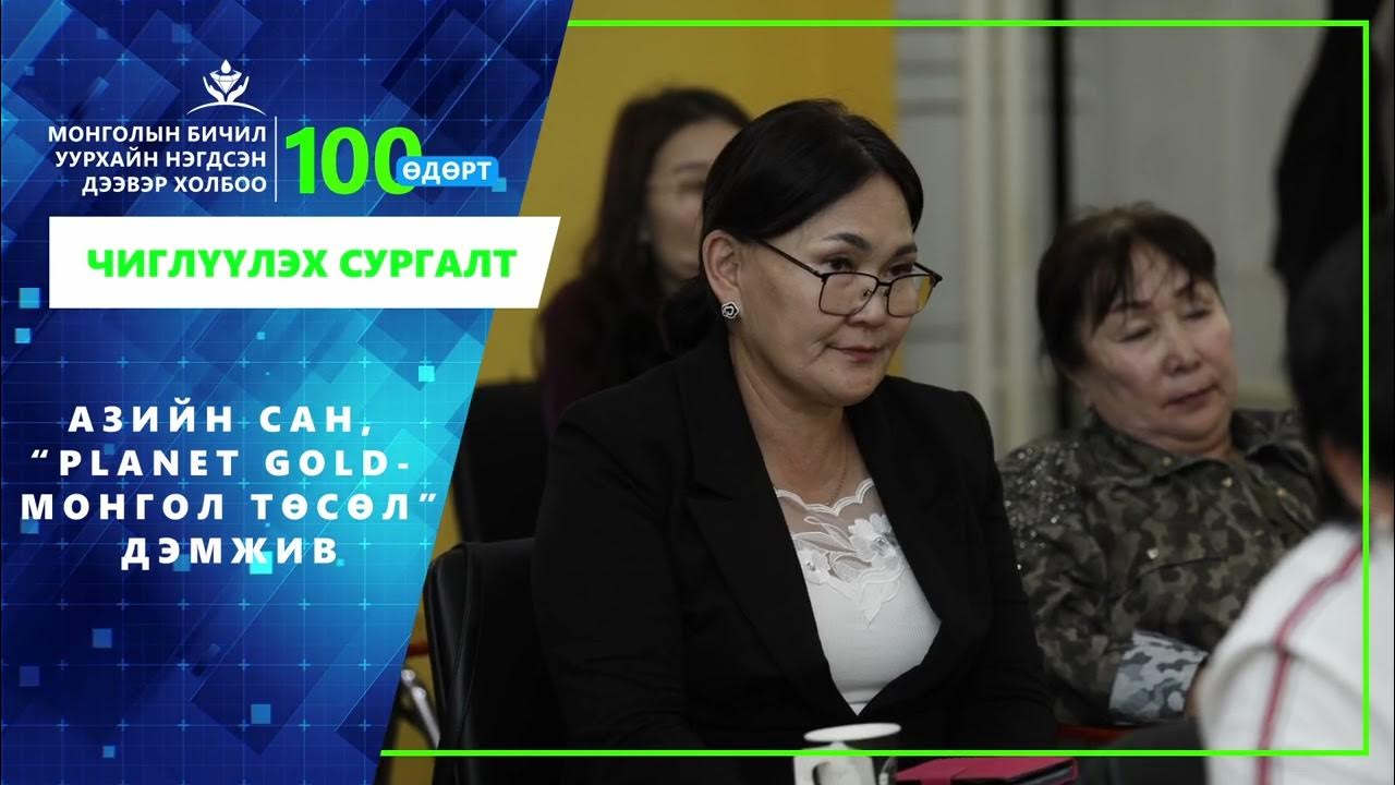 Монголын бичил уурхайн нэгдсэн дээвэр холбооны 2023 оны ажлын тайлан