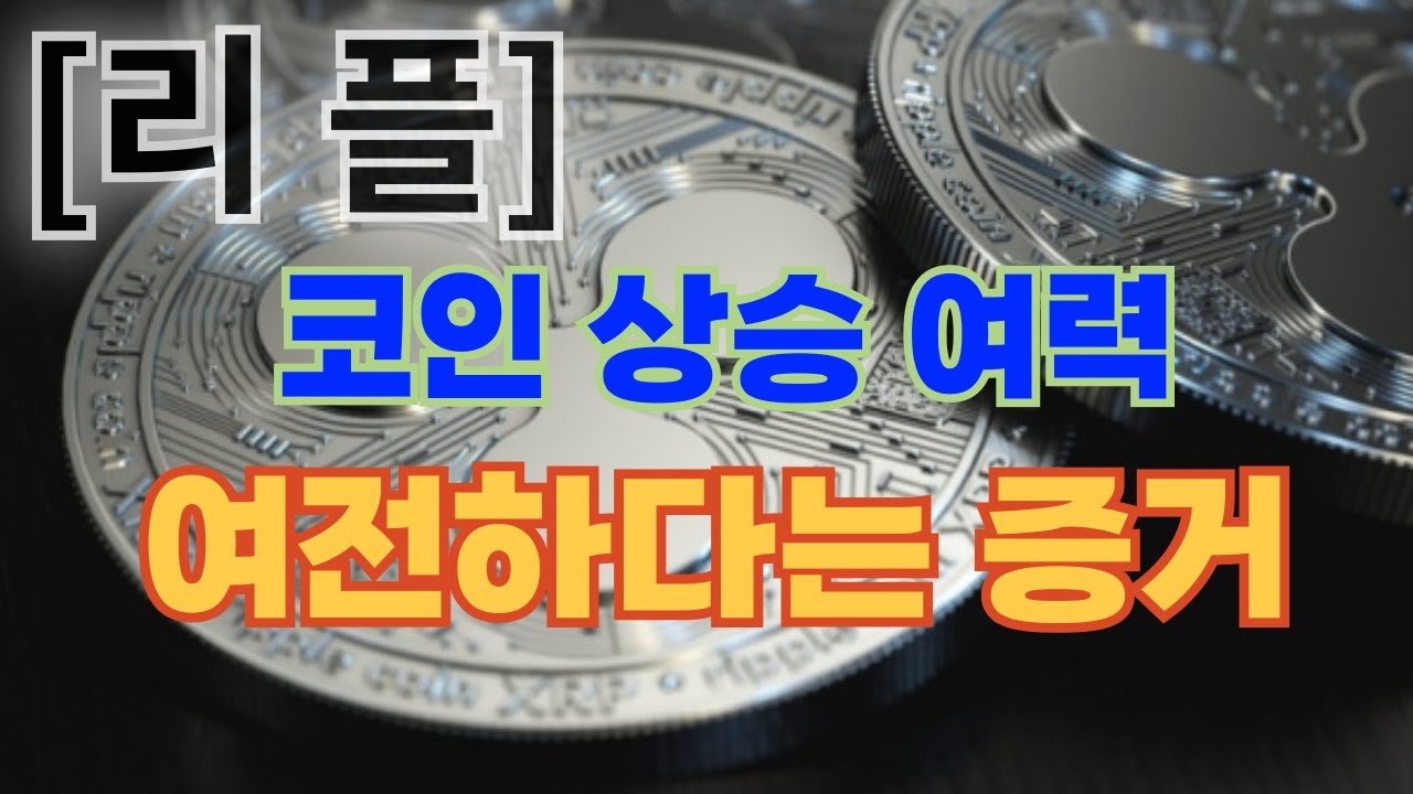 리플코인 오늘 밤 Ppi 발표가 왜 중요한가 리플코인 비트코인 이더리움 코인전망 Youtube