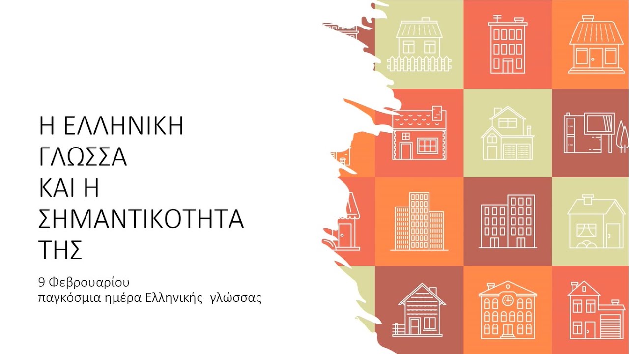Βιντεοπαρουσίαση - Αφιέρωμα στην Ελληνική Γλώσσα - YouTube