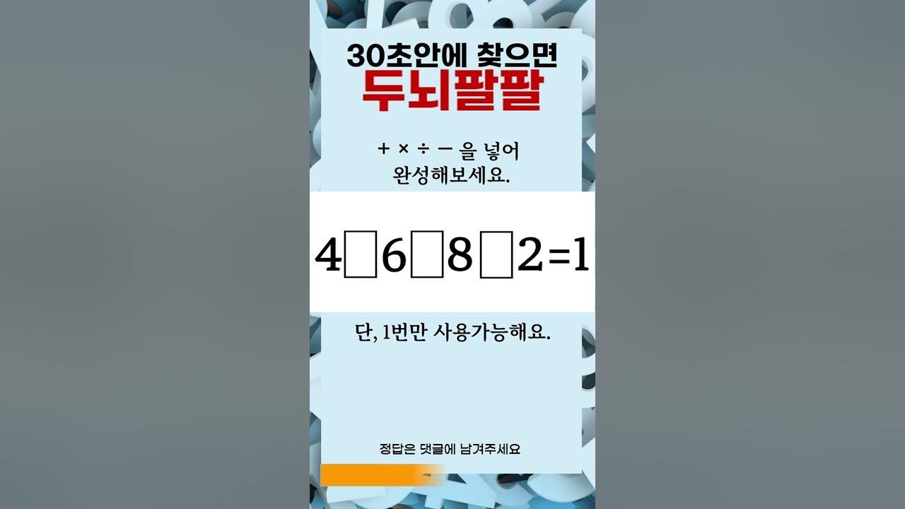 30초안에 다찾으면 두뇌팔팔ㅣ매일매일 두뇌트레이닝 ㅣ숫자게임 ㅣ치매테스트ㅣ 치매예방퀴즈 Youtube