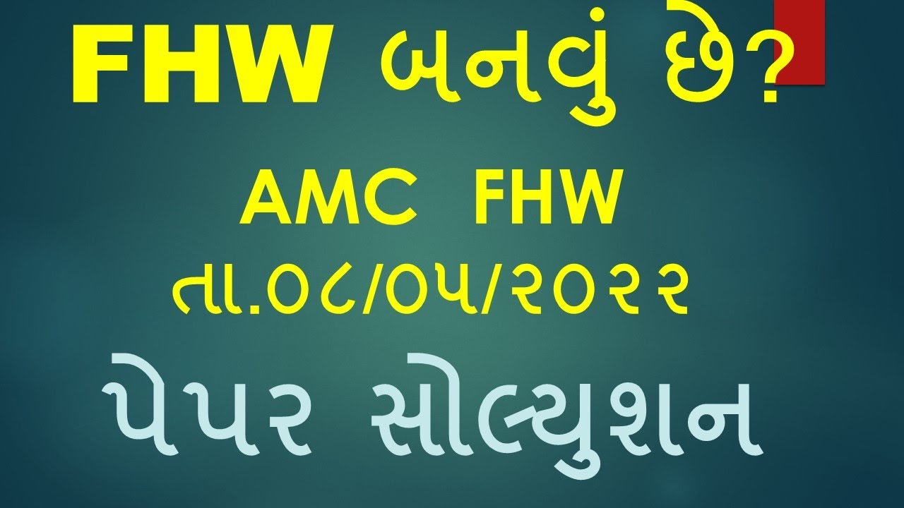 AMC FHW Question Paper Solution 2023 | FHW Question Paper 8/5/2022 ...