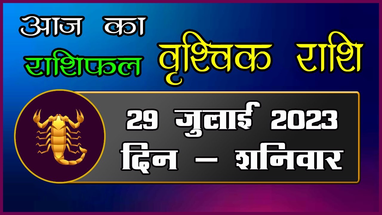 vrishchik rashi 29 july 2023 | aaj ka vrishchik rashi | today horoscope ...