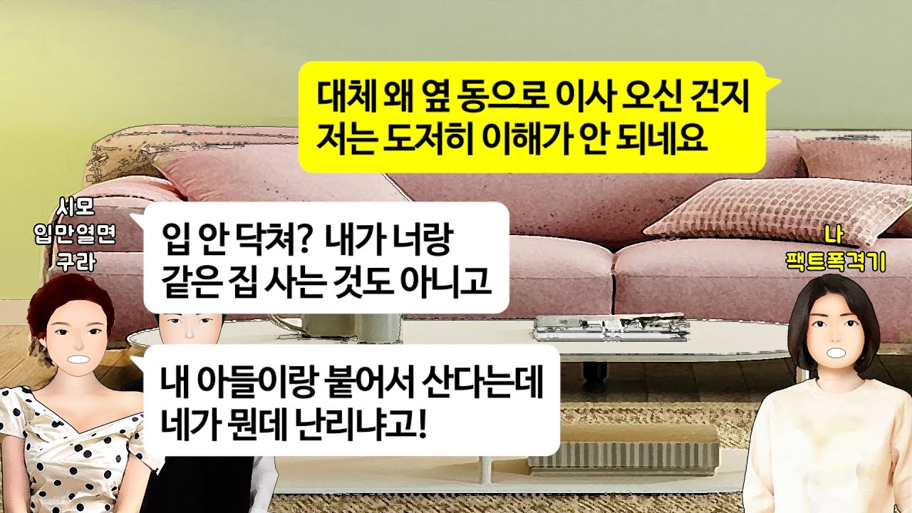 깡냉이톡썰 내 생일날 깜짝 선물이라며 같은 아파트로 이사온 시모 남편은 내게 대리효도를 강요하고 태권도 선출 통장님이 이단 옆차기 날리며 참교육사이다사연라디오드라마