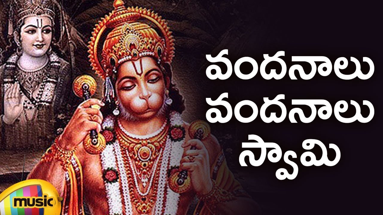 Lord Hanuman Best Devotional Songs | Vandanalu Vandanalu Swamy Song ...