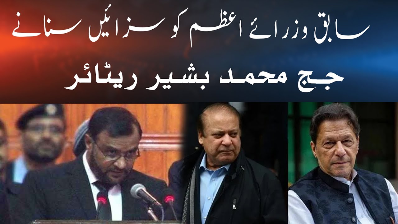 Accountability court judge of Islamabad Muhammad Bashir retires ...