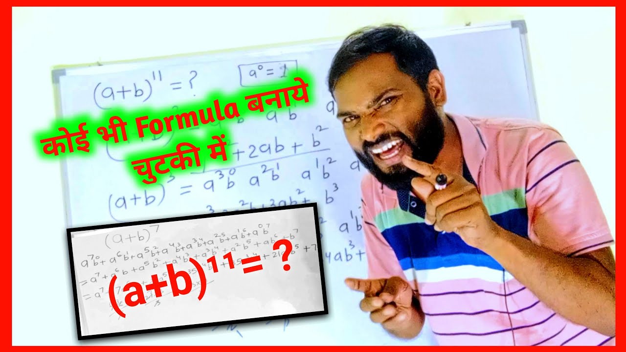 Best Short Trick Algebra Formula | Algerba Formula Kaise Yaad Kre ...