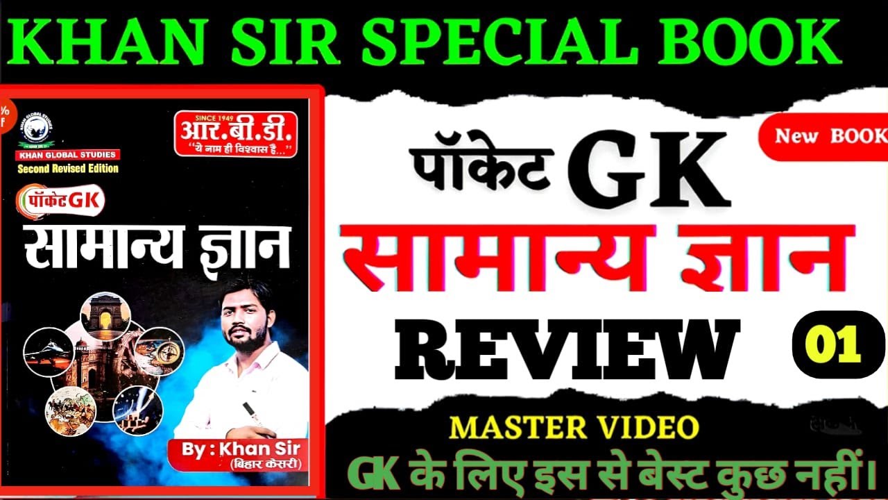 पॉकेट GK BOOK REVISION | khan sir pocket gk book Revision | Polity ...