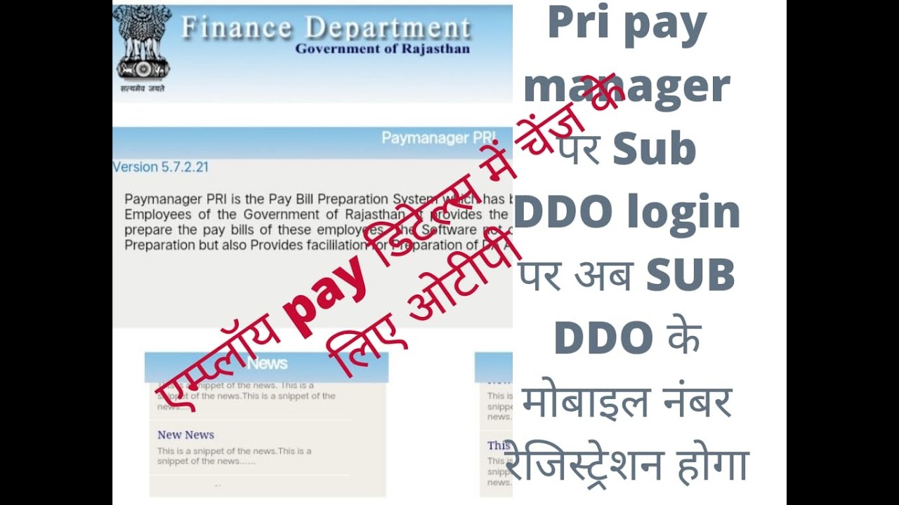 PRI PAYMANAGER पर SUB DDO के मोबाइल नंबर रजिस्ट्रेशन की प्रकिया - YouTube