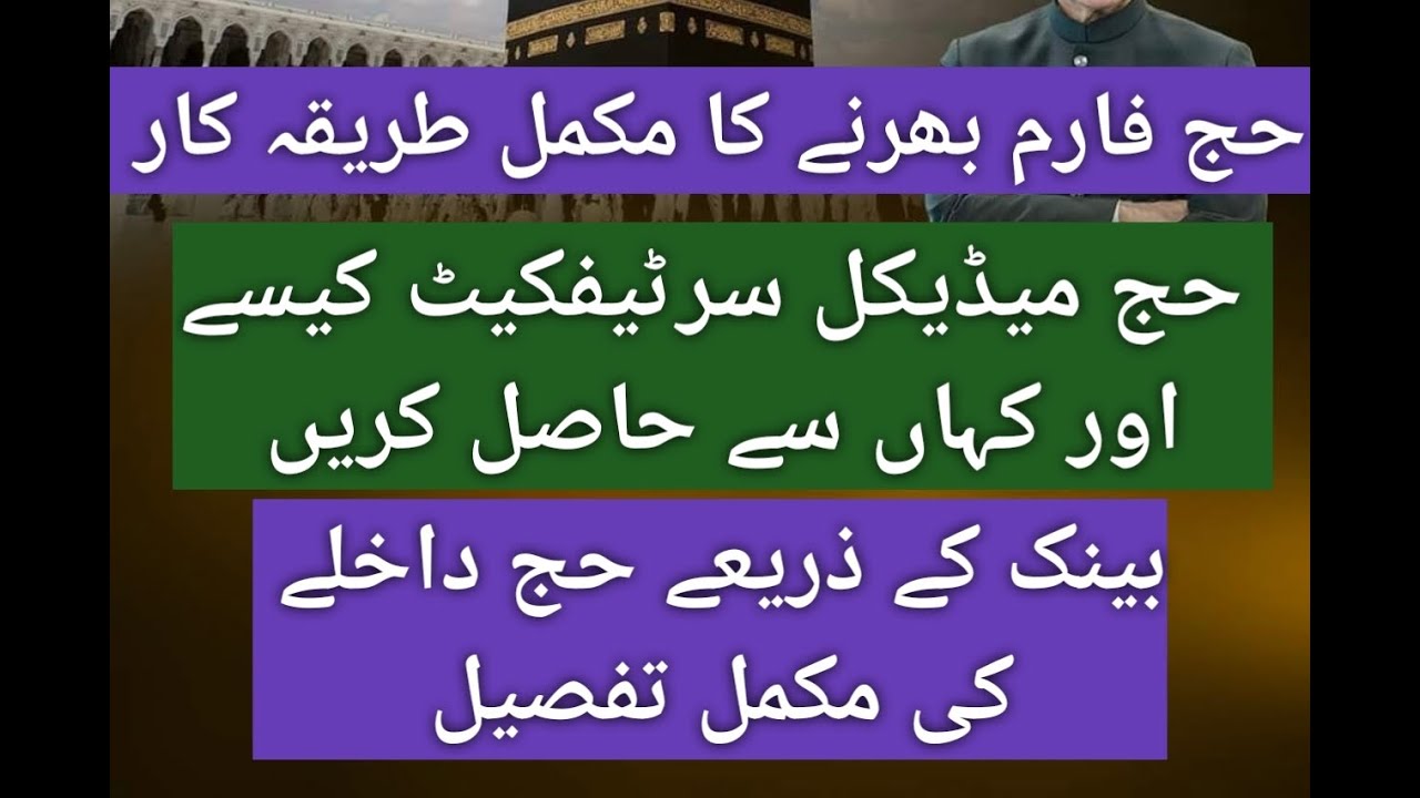 Hajj 2025 Apply Complete Process || Hajj Form Filling Process || Hajj ...