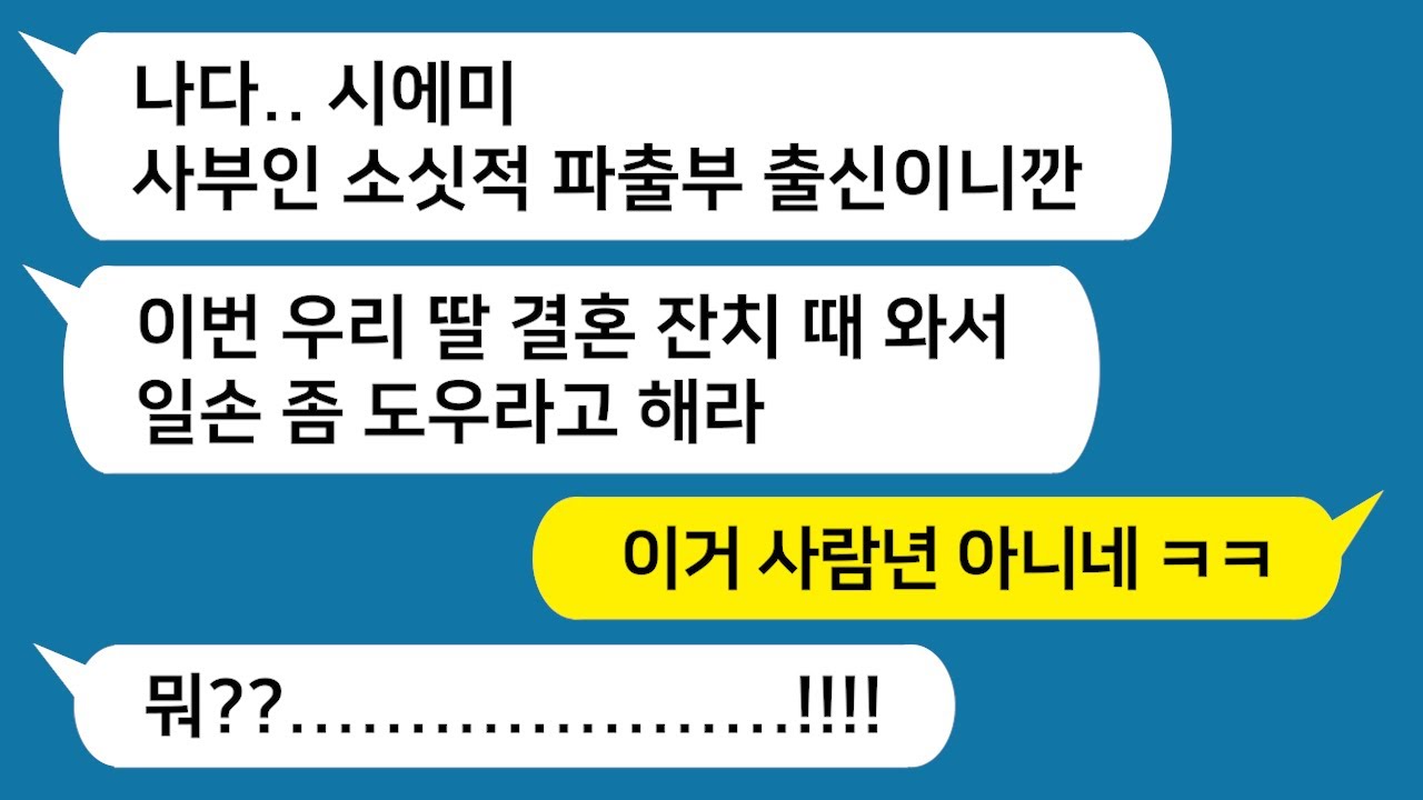 톡톡사이다 파출부 일하며 나를 어렵게 키운 친정엄마를 시누 결혼식 잔치에 일하러 부른 시모와 시누이를 참교육합니다 라디오