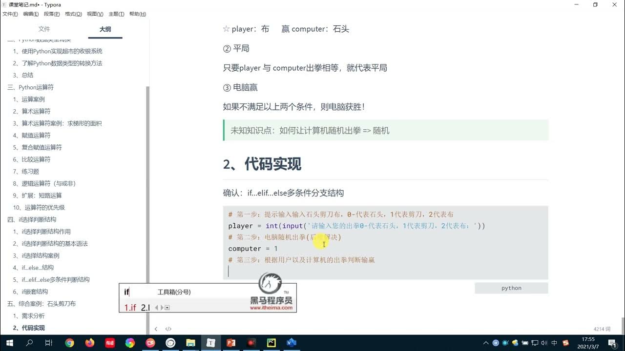 218 猜拳游戏的代码实现 黑马python教程 Pyhon入门必备 实战课程 Youtube