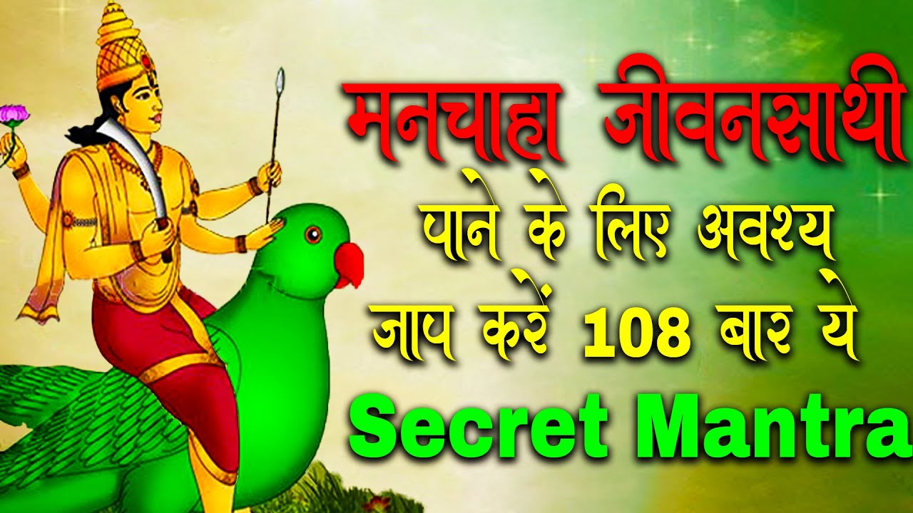 Powerful Kamdev Gayatri Mantra for Unbreakable Love and Irresistible ...