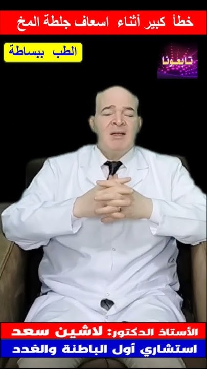 خطأ قاتل اثناء اسعاف شخص مصاب باشتباه جلطة 👌👌 Youtube