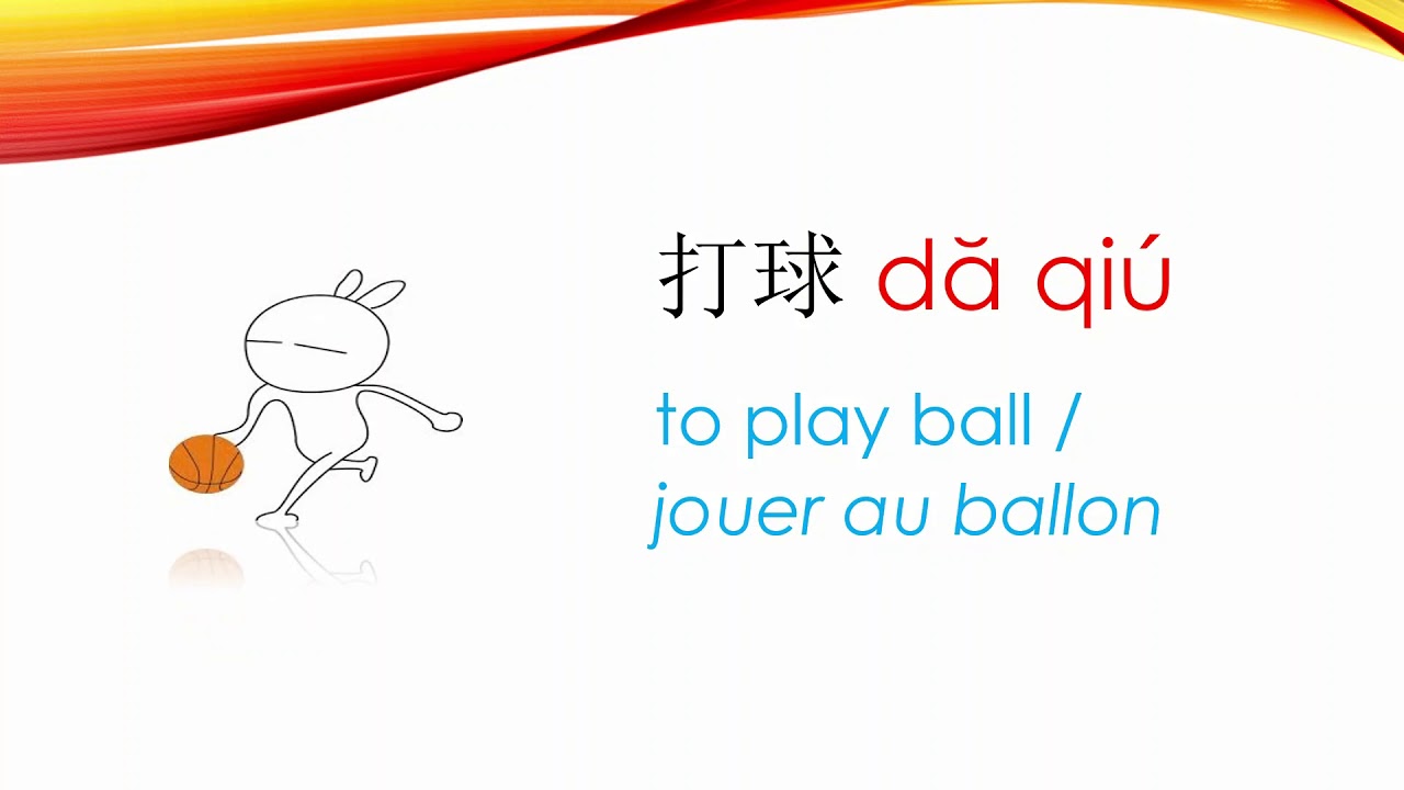 动作 Chinese verbs / verbes chinois - YouTube