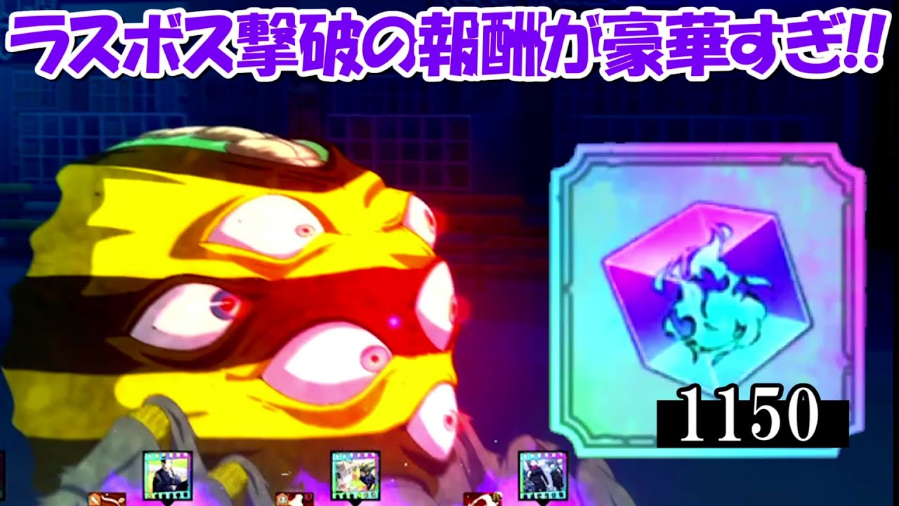 【ファンパレ】イベントのラスボス撃破報酬が美味しすぎ!!【呪術廻戦ファントムパレード】 Youtube