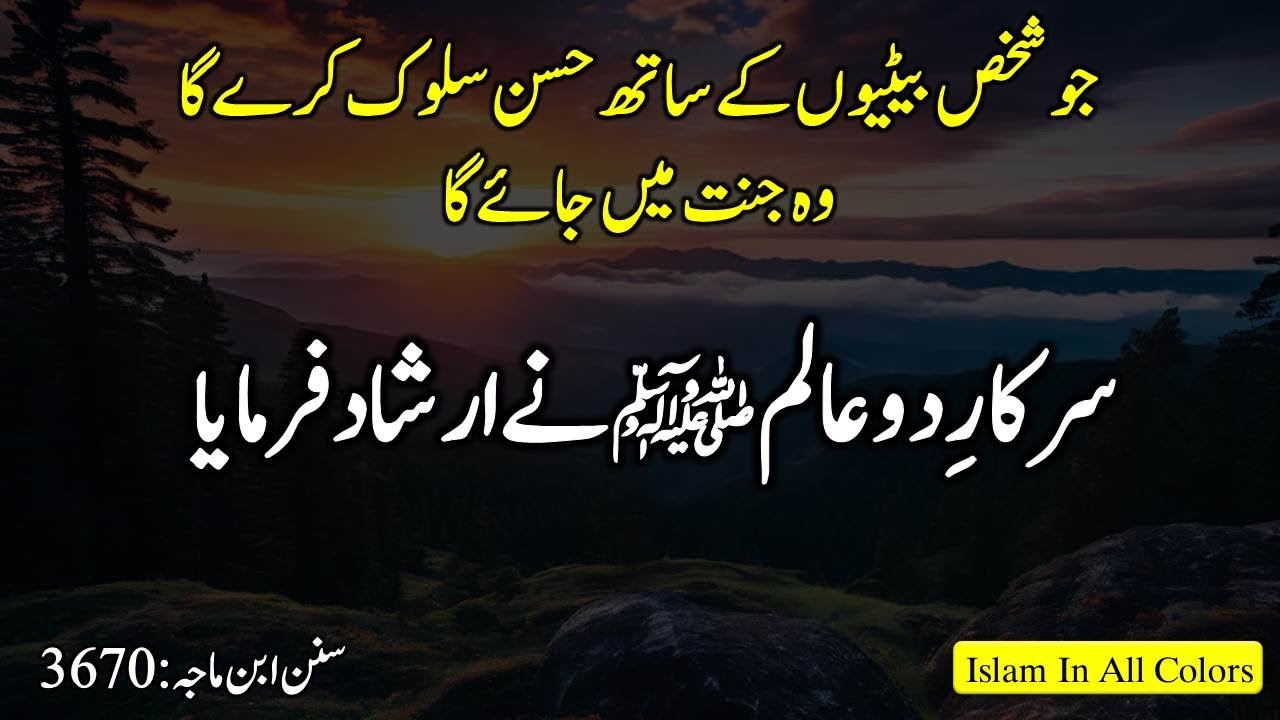 One who will be kind to daughters He will go to paradise || Hadees ...