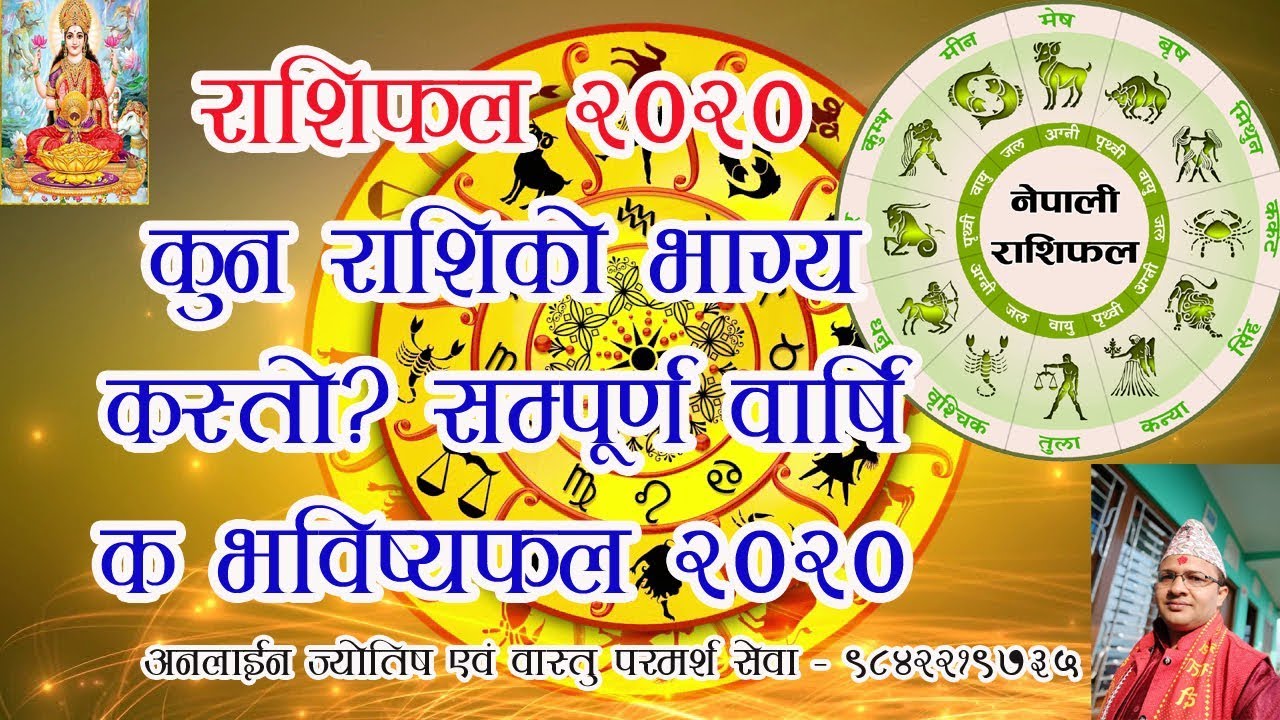 Rashifal 2020 Nepali | Horoscope 2020| राशिफल २०२० |कुन राशिको भाग्य ...
