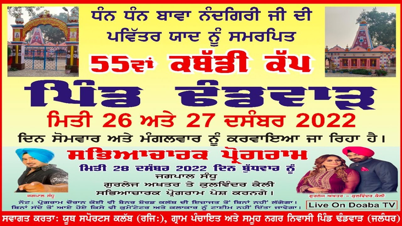 Live Sabhiyacharak Program Dhandwar | Jalandhar - YouTube