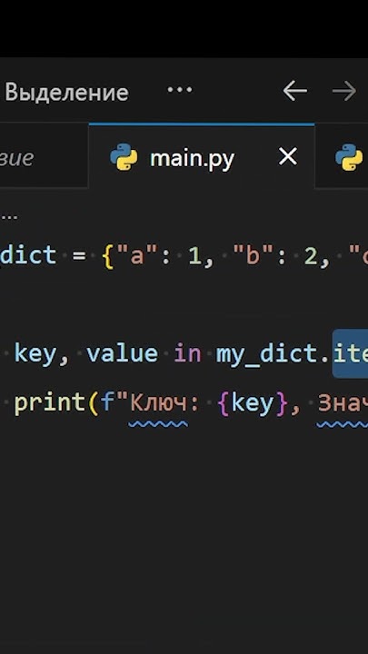 ОБХОД СЛОВАРЕЙ Python Python Pythonanddjangofullstackwebdeveloper Programming Coding Youtube