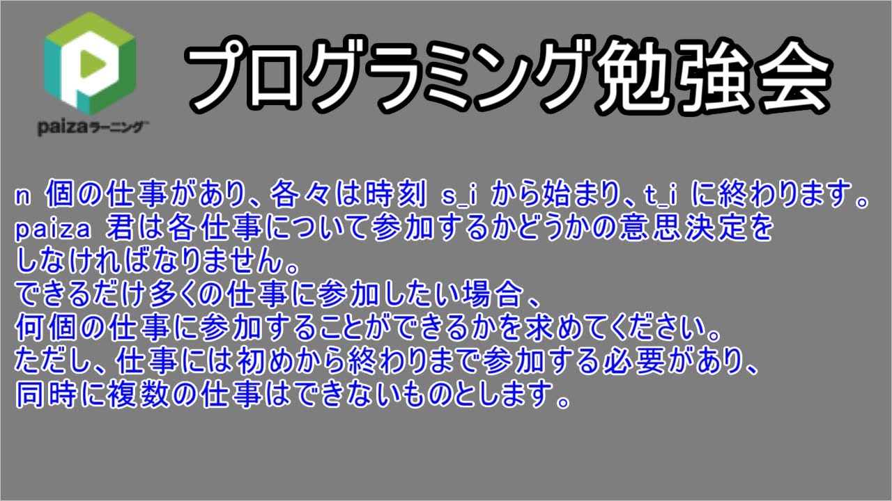 【Python】paizaの森_勉強会【コンテスト過去問題8】貪欲法 - YouTube