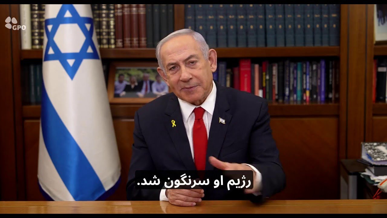 Netanyahu addresses Iranians after fall of Assad in Syria - YouTube