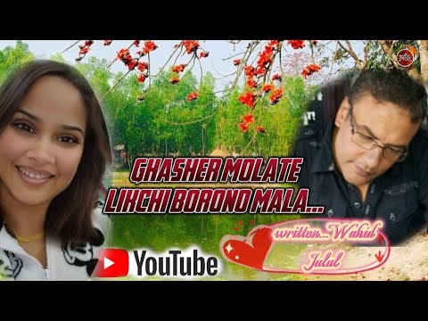 Poem: Ghasher Molate Likchi Boronomala : Written and Recited: Wahid Jalal | WR Creations - YouTube