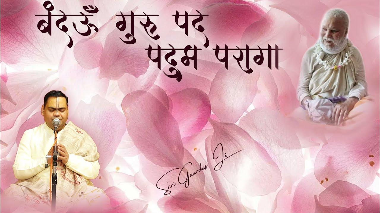 Shri Guru Purnima Special || vandu Guru Paad Padma Paraga || Param Pujya Sri Gaurdas Ji Maharaj ...