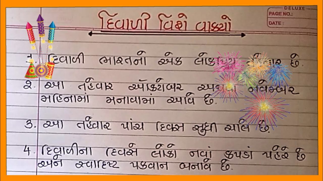 દિવાળી વિશે 10 વાક્યો |Diwali Vishe 10 Vakyo |Diwali Vishe Gujarati ...