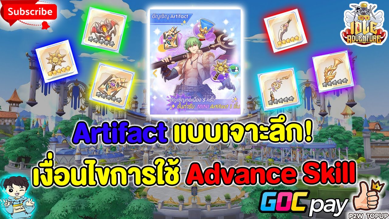 Ragnarok Idle Adventure : ระบบ Artifact ทำงานอย่างไร หาจากไหน ปลด ...