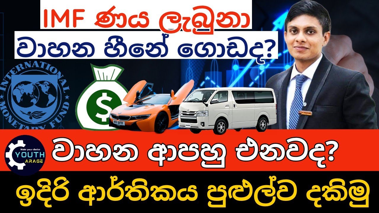 Vehicle import will start with IMF credit facility ?, Car import and ...