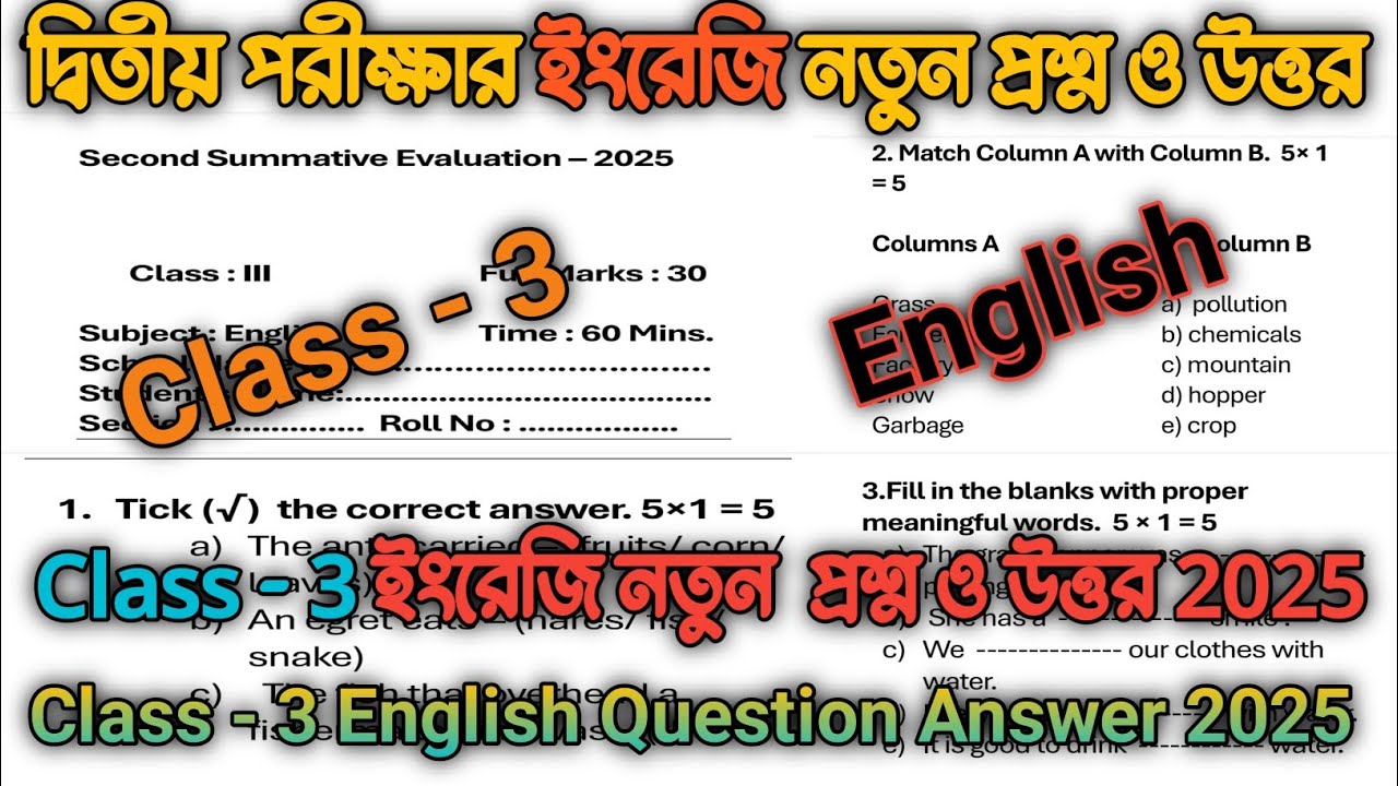 class 3 english 2nd unit test question paper 2025 | class 3 2nd unit ...