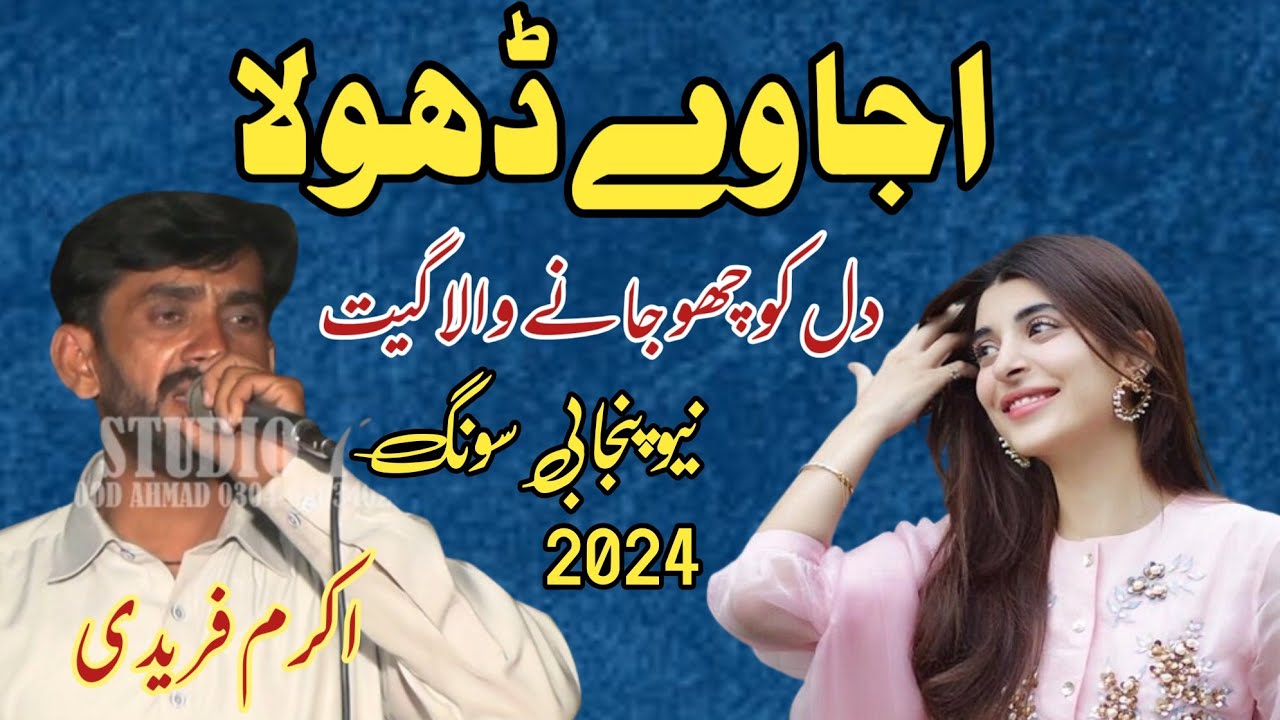 Aja Way Dhola | Akram Faridi | New Sad Saraiki Song 2024 | Ks Studio 72 - YouTube