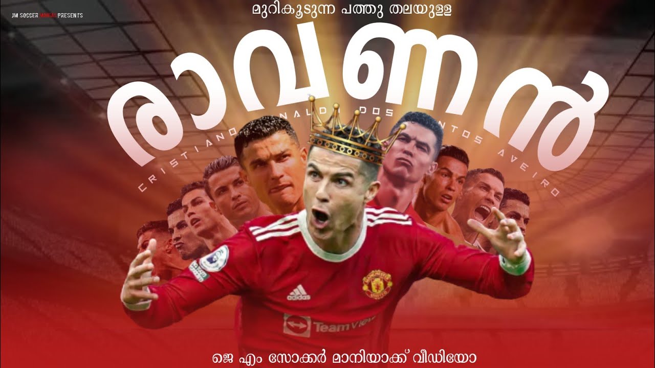 രാവണജന്മം 💣💥 | CRISTIANO RONALDO 🇵🇹 | Motivation story malayalm CR 7 ...
