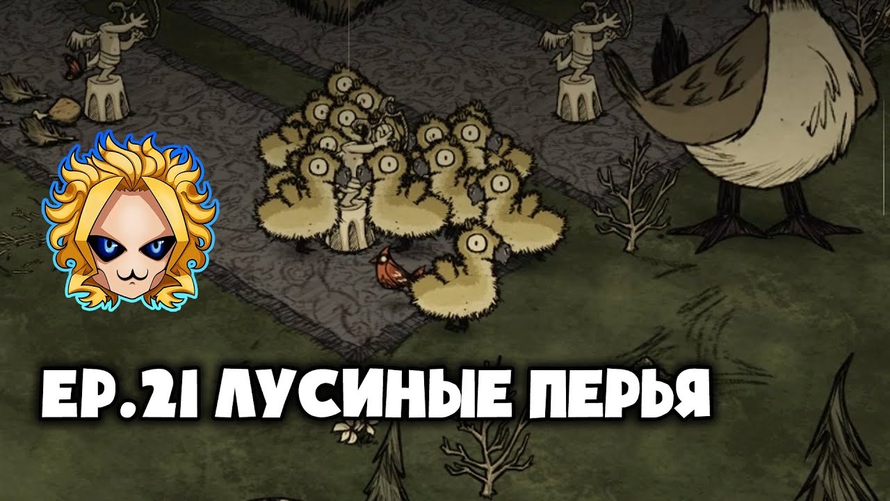 DST [Wurt] Ep.21 (105-110 день) - Лусиные перья 0w0 - YouTube